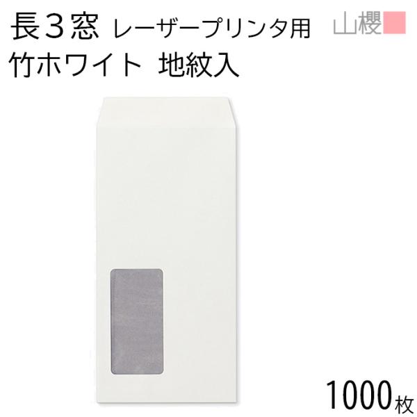 サイズ:巾 120×天地 235＋フラップ 26 mm　米坪:80g/m2　貼り方:スミ貼　郵便枠:〒枠ナシ　口糊:ナシ　窓:耐熱窓 45×90mm　内容物:A4三つ折り用(ゆとり有り)竹パルプを使用したスタンダードな白い封筒です。放置竹林...