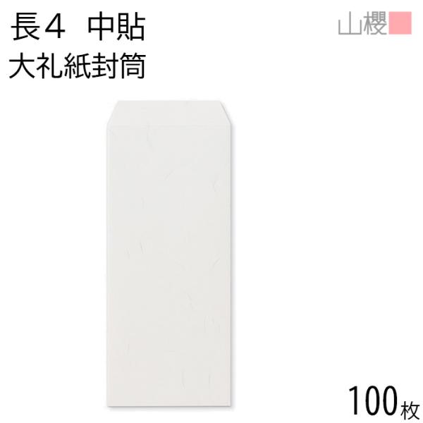 サイズ:巾 90×天地 205＋フラップ 18 mm　貼り方:中貼　郵便枠:〒枠ナシ　口糊:ナシ　窓:ナシ　内容物:B5三つ折り用(ちょうど)昭和天皇即位式の大礼にちなんで名づけられた「大礼紙」。花びらを散らしたような繊維の模様が入っており...