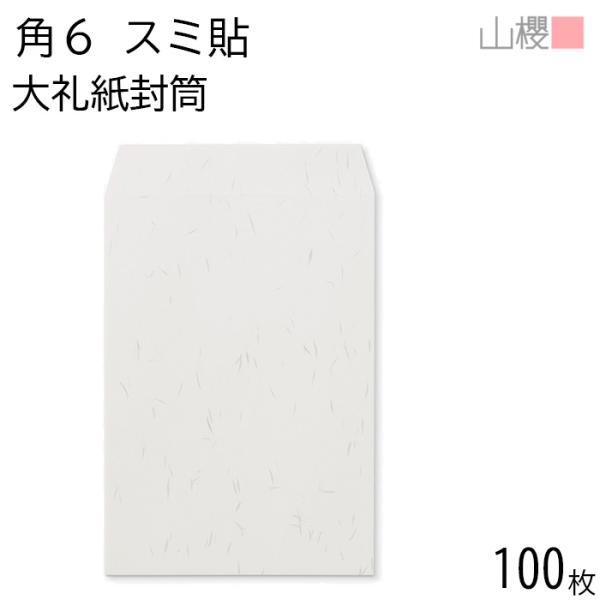 サイズ:巾 162×天地 229＋フラップ 30 mm　米坪:125g/m2　貼り方:スミ貼　郵便枠:〒枠ナシ　口糊:ナシ　窓:ナシ　内容物:A5用・A4二つ折り用 (ちょうど)昭和天皇即位式の大礼にちなんで名づけられた「大礼紙」。花びらを...
