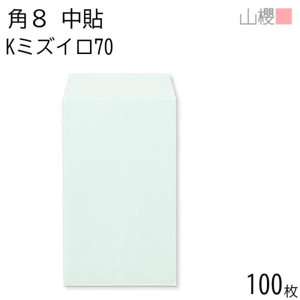 サイズ:巾 119×天地 197＋フラップ 26 mm　米坪:70g/m2　貼り方:中貼　郵便枠:〒枠ナシ　口糊:ナシ　窓:ナシ　内容物:B5三つ折り(ゆとり有り)はっきりとした色味が特徴的なカラークラフト紙を使用した封筒です。角8(かくは...