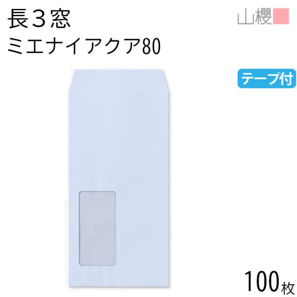 サイズ:巾 120×天地 235＋フラップ 26 mm　米坪:80g/m2　貼り方:中貼　郵便枠:〒枠ナシ　口糊:スラット(封緘用両面テープ付)　窓:再生プラスチック窓 45×90mm　内容物:A4三つ折り用(ゆとり有り)内容物が透けにくく...