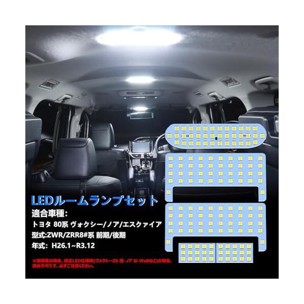 製品情報：LEDルームランプ 【適合車種】:ヴォクシー/ノア 80系 エスクァイア ZWR80 ZRR80 前期/後期、年式：H26.1~R3.12【発光カラー】：ホワイト 6000K 【セット内容】:フロントランプ×1、センターランプ×1...