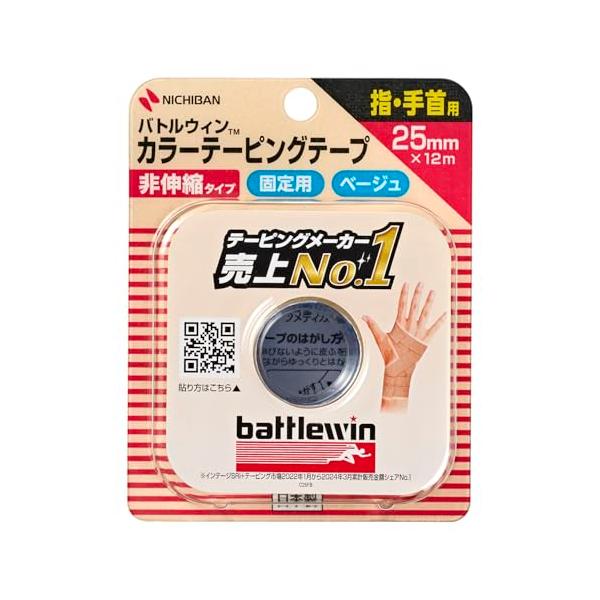 【スポーツテーピングテープ】サッカーやバスケットボール、バレーボールなど、激しいスポーツのケガや傷害の応急処置から、予防までアスリートをサポート。