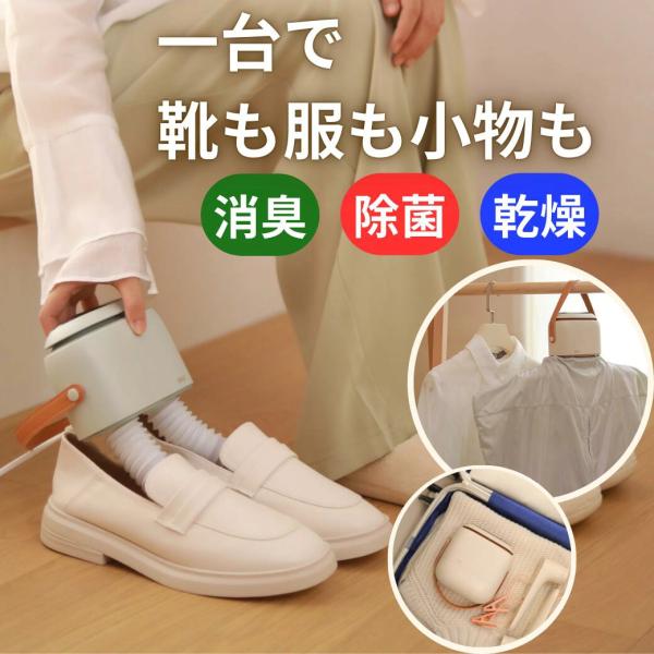 最先端テクノロジー搭載！ダブルファンの衣類＆靴乾燥機衣類だけでなく、同梱のホースを使って靴の乾燥も可能なこの乾燥機は自然乾燥と比べて驚くべき差を実感できます！【ポイント】１）ダブルファンの効果通常の靴乾燥機の単一ファンとは異なり、ダブルファ...