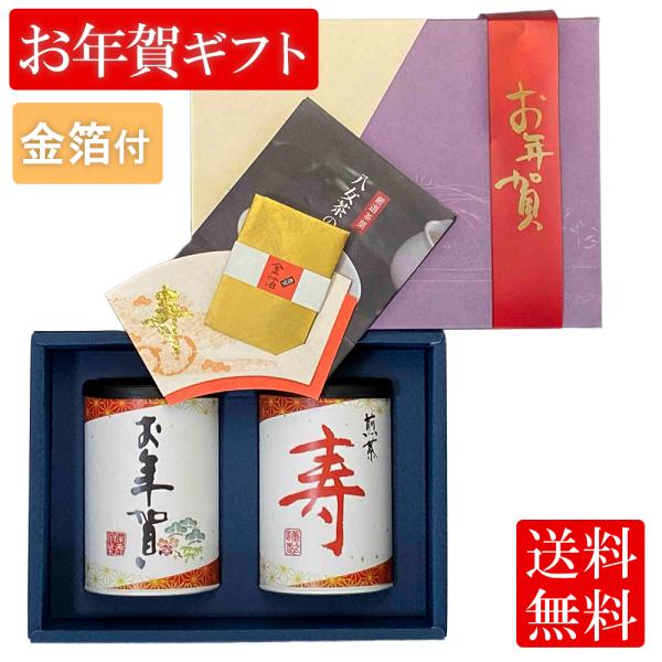 お年賀ギフトは2026年の新年に差し上げる品です。ギフト商品の為納品書は同梱致しません。煎茶g1000円　60ｇ×２紙缶入八女の代表煎茶を紙缶に入れました。八女茶らしい上品なあまみの煎茶です。気軽に八女煎茶を楽しめ、大変使いやすい煎茶です。...