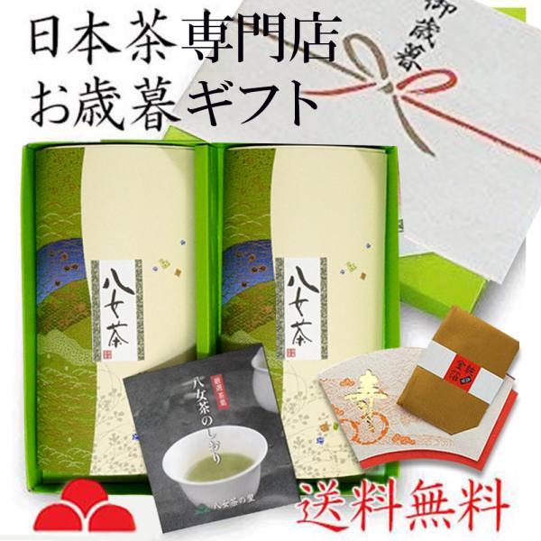 ギフト商品の為、納品書は同梱致しません。八女のお茶代表茶ギフト八女茶らしい上品な甘みのある煎茶です。お茶に入れる純金箔付き。御歳暮のおのしをつけて包装致します。また、メッセージカードも希望の方は無料で印字してお付け致します。詳しい内容につき...