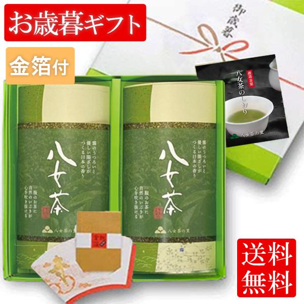 ギフト商品の為、納品書は同梱致しません。■OH2-25　八女のお茶代表茶ギフト八女煎茶の代表煎茶90g×2本 化粧箱入りの本格的ギフト。八女茶らしい上品な甘みとお茶らしい渋みがちょうどバランスの良い煎茶です。中はアルミ真空パック入です。お茶...