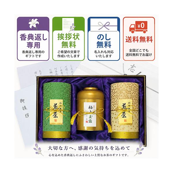 ■八女極上玉露100g　とろりとした甘みがとても多く上品な味です。■八女高級煎茶140g×2甘み、香り、コク、形どれもバランスがよく 八女茶らしいお茶です。八女茶本来の味を十分楽しめる上品な味の高級茶です。高級黒うるし調貼り箱入の贅沢な高級...