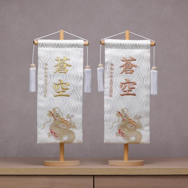 ▼商品仕様●サイズ：奥行き10×高さ38(cm)／布サイズ：巾13×高さ30(cm)●お子様のお名前と生年月日を刺繍でお入れする名前旗です●お名前・生年月日入れ代は商品代金に含まれております●受注生産品につき、ご注文後の変更・キャンセルは承...