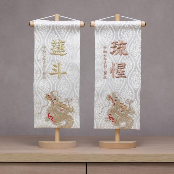 ▼商品仕様●サイズ：奥行き8.5×高さ30(cm)／布サイズ：巾10×高さ25(cm)●お子様のお名前と生年月日を刺繍でお入れする名前旗です●お名前・生年月日入れ代は商品代金に含まれております●受注生産品につき、ご注文後の変更・キャンセルは...