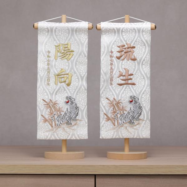 ▼商品仕様●サイズ：奥行き8.5×高さ30(cm)／布サイズ：巾10×高さ25(cm)●お子様のお名前と生年月日を刺繍でお入れする名前旗です●お名前・生年月日入れ代は商品代金に含まれております●受注生産品につき、ご注文後の変更・キャンセルは...