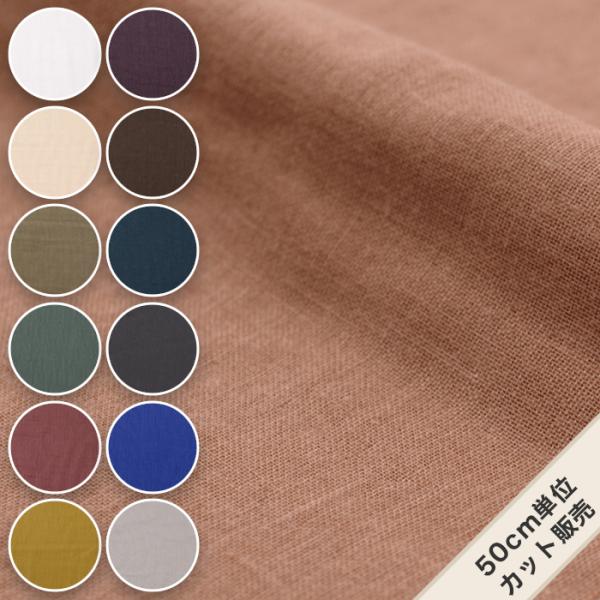 ふわふわ大人のダブルガーゼ KC85502枚重ねのガーゼ生地(ダブルガーゼ)。肌にも馴染みやすい落ち着いたカラー展開で、日常で使いやすい無地の生地です。ハンカチ、ベビー用品はもちろん、肌に触れるパジャマ、ワンピース、スカート、パンツ、ブラウ...