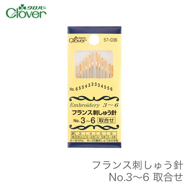 Clover(クロバー)フランス刺しゅう針 No.3〜6 取合せ針先が尖っているので、布通りがとてもスムーズ。フランス刺しゅうの全てのステッチに適しています。【種類・内容】ノーマルポイント計12本入り・No.3：太さ0.99mm 長さ44....