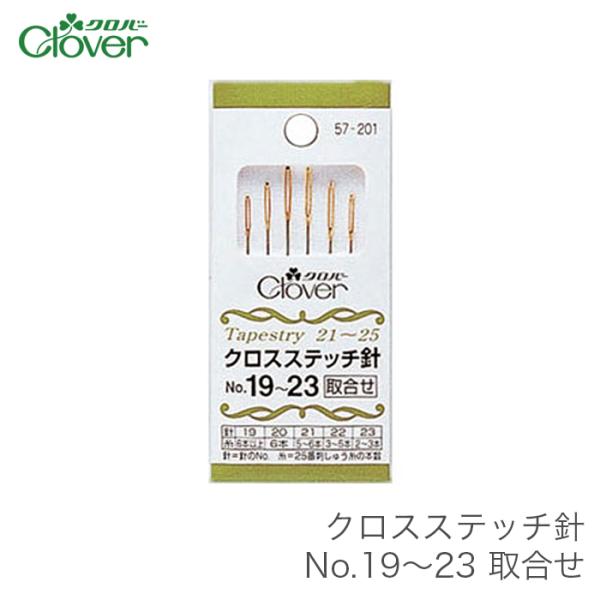 Clover(クロバー)クロスステッチ針 No.19〜23布割れしない丸い針先と糸が通しやすい大きな針穴で、クロスステッチに最適です。【種類・内容】タペストリーポイント計6本入り・NO.19 太さ0.99mm 長さ42.0mm 1本・NO....