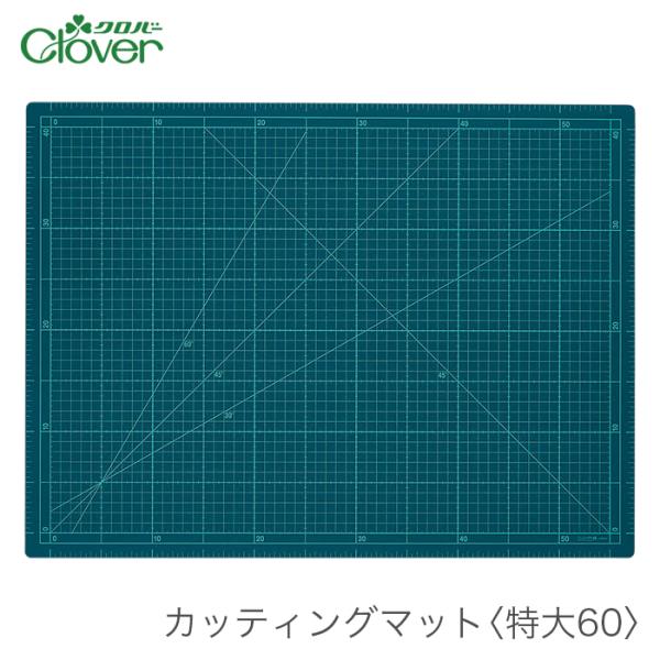 Clover(クロバー)カッティングマット 特大60カッターで生地などを切るときに便利な下敷き。正確さが求められるパッチワークに最適なカッティング用品です。【種類・内容】本体：600×450×厚さ1.5mm【パッケージサイズ】450×600...