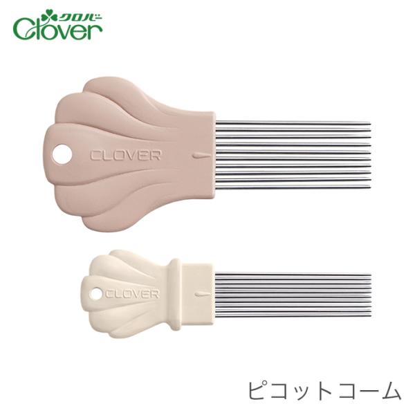 Clover(クロバー)ピコットコームタティングレースのピコットの大きさを揃えて作るためのツールです。糸をかける部分がくし状なので、大きさの異なる複数のピコットを連続して作ることができます。6作品の編み図付き。●ピコットは10段階の高さで作...