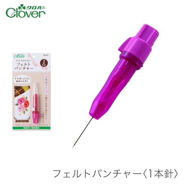 Clover(クロバー)フェルトパンチャー 1本針フェルトパンチャーは使いやすさや安全性にこだわった、羊毛フェルト手芸の専用ツールです。持ちやすい六角形グリップで手が疲れにくく、細かい作業にぴったりな1本針タイプです。針が簡単に交換できるの...