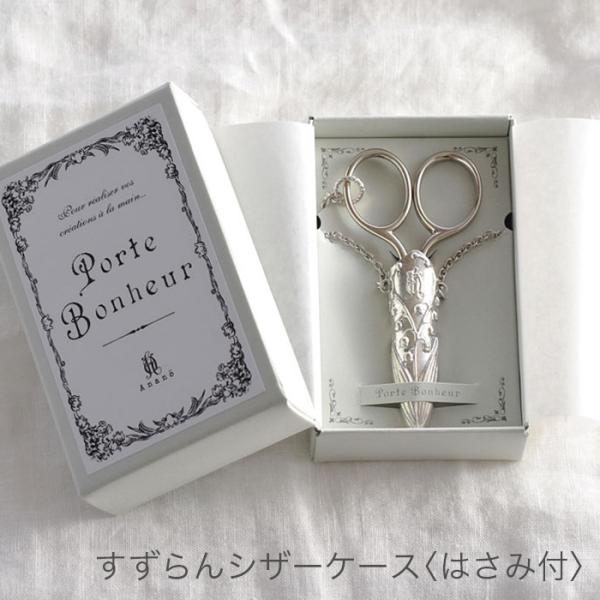 Clover(クロバー)ポルトボヌール すずらんシザーケース はさみ付花言葉に願いを込めて・・・ポルトボヌールの手芸用品。(ポルトボヌールとはフランス語で幸せをもたらすという意味。)「幸福の訪れ」という花言葉を持つすずらん。フランスでは5月...