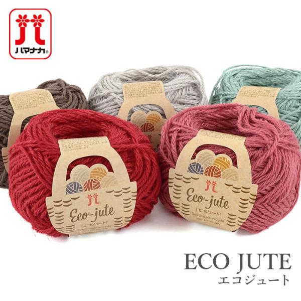 Hamanaka(ハマナカ)ECO JUTE(エコジュート)バッグに適した並太タイプのジュートヤーンいやなにおいがなく、手が痛くなりにくいジュート１００％手編み糸並太タイプなので軽い作品にしあがります。※自然生態系の枠内で短期間に育ち土に戻...