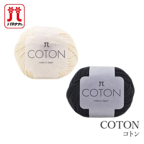 Hamanaka(ハマナカ)コトンクロッシェデザイナーLittle Lionさんとハマナカのコラボ商品。オールシーズン楽しめる天然素材のコットン100％糸は、鮮やかな色目と編み心地にこだわった安心安全の日本製です。並太タイプのリリヤーン形状...