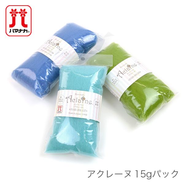 Hamanaka(ハマナカ)アクリルファイバー アクレーヌ 15gパックアクリルファイバーならではの発色の良さを生かした、カラフルでポップなカラーバリエーション。アイデアを手軽に形にできる「アクレーヌ」。フェルト羊毛より短時間でまとまります...