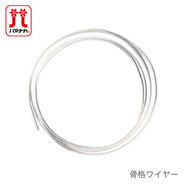Hamanaka(ハマナカ)骨格ワイヤー強度が必要な頭のジョイントなどに。【種類・内容】入数：約100cm×1本入りサイズ：直径約2mm材質：アルミ【注意事項】・WEBの性質上、パソコンの設定や環境で実際の商品とカラーが若干異なる場合がござ...