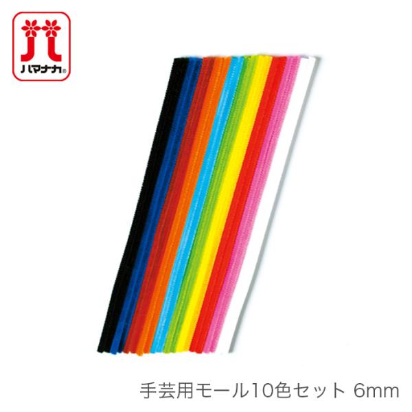 Hamanaka(ハマナカ)手芸用モール10色セット 6mm平らなパーツの芯材に。【種類・内容】入数：10色×各色2本入り(計20本)サイズ：長さ約27mm、太さ約6mm材質：ポリエステル、芯材/鉄線【注意事項】・WEBの性質上、パソコンの...