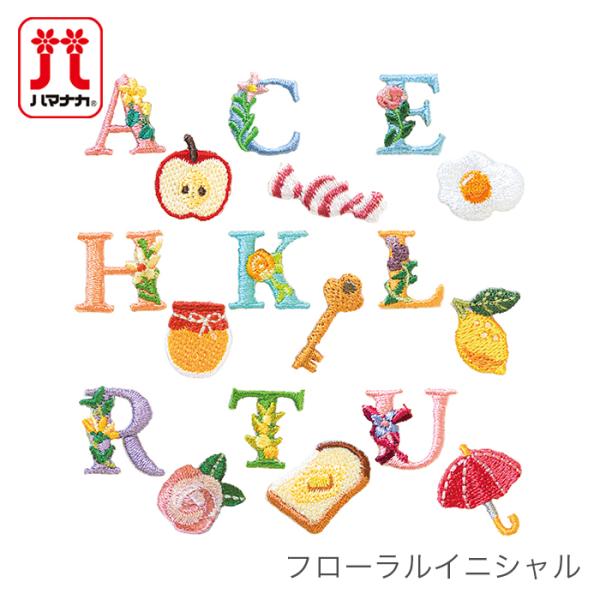 Hamanaka(ハマナカ)フローラルイニシャルモチーフとそのイニシャルのワッペンを使いやすい小さめサイズでセットにしました。モチーフから選んでもよし、イニシャルで選んでもよし。友人、家族のイニシャルを選んでプレゼントにも。アイロンで簡単に...