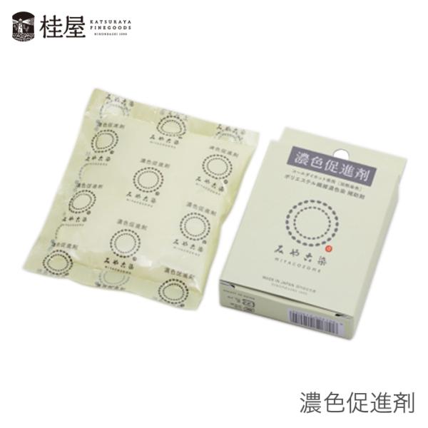 桂屋ファイングッズみや古染 濃色促進剤●ポリエステル混紡・100％品をコールダイホットで濃く染める際に使用する補助剤。●濃色促進剤を加えて90℃程度の加熱染色。(加熱ソーピングは不要)●1袋で布250gに対応。【種類・内容】容量：20g袋入...