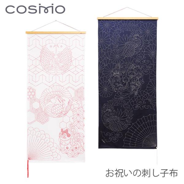 COSMO(コスモ)お祝いの刺し子布刺し子作家・chiebaa さんによる、手描きのオリジナル図案を再現した「お祝いの刺し子布」。福を呼び込む縁起の良いモチーフと、晴れやかな吉祥紋を組み合わせた、お祝いづくしのデザインです。幸せを重ねるよう...