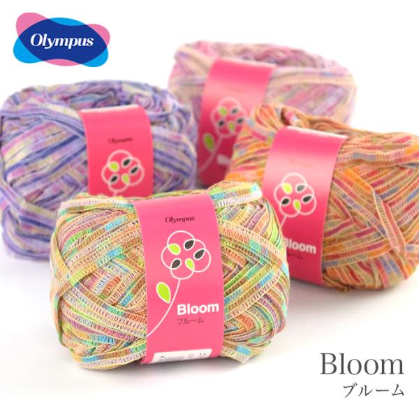 Olympus(オリムパス)BLOOM(ブルーム)光沢のあるコットン糸に鮮やかなミックスカラーを染色し、はしご状に糸を渡して編み立てたラッセルテープヤーン。透け感のある糸の形状とカラフルな色合いで、小物作りに最適です。(日本製)【仕立】25...