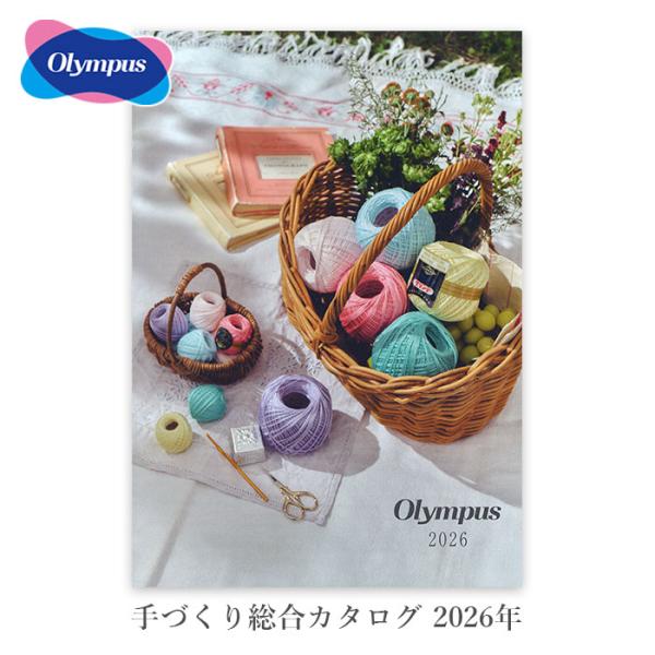 Olympus(オリムパス)手づくり総合カタログ 2026年【ページ数】136ページ【注意事項】・WEBの性質上、パソコンの設定や環境で実際の商品とカラーが若干異なる場合がございます。