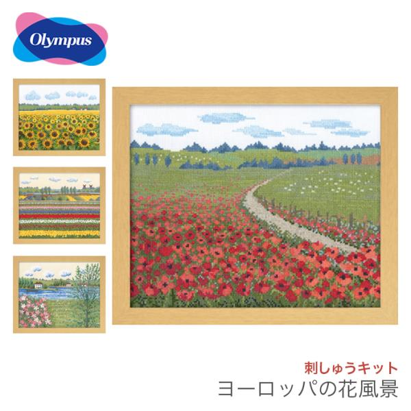 Olympus(オリムパス)刺しゅうキット ヨーロッパの花風景色とりどりの刺しゅう糸を使って表現した、美しい花々が咲くヨーロッパ風景のクロスステッチキット。デザイン：オノエ・メグミ【キット内容】・25番刺しゅう糸・刺しゅう布 No.5500...