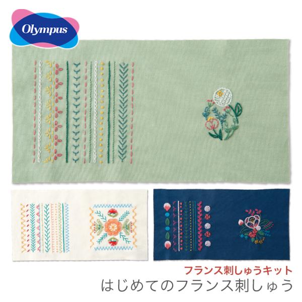 Olympus(オリムパス)GARDEN PARTY はじめてのフランス刺しゅうフランス刺しゅうに興味がある方に向けた、ステッチの基礎を習得できるキット！詳しいイラスト付き説明書と共に、図案プリント済布、糸、針がセットされています。レベルに...