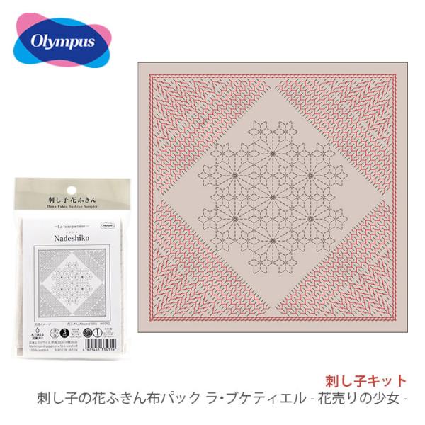 Olympus(オリムパス)La bouquetiere(ラ・ブケティエル) - 花売りの少女 -トレンドの多色使いや寄せ模様が人気のラ・ブケティエルシリーズ。ニュアンスカラーの刺し子もめんに、寄せ模様がプリントされた花ふきん布パックです。...