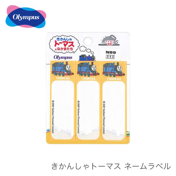 Olympus(オリムパス)きかんしゃトーマス ネームラベルアイロンで簡単に接着できる、きかんしゃトーマスのネームラベル。ノンホルマリン加工なので、お子様にも安心してご使用できます。【内容】数量：3枚セット【サイズ】N81 N84：縦約2....