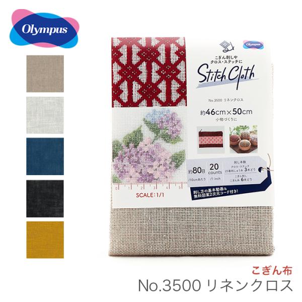 Olympus(オリムパス)こぎん布 No.3500 リネンクロス (カットクロス)こぎん刺しに適した刺しゅう布。約46cm×50cmサイズのカットクロスです。【種類・内容】素材：麻100％サイズ：約46cm×50cm打込目数：20カウント...