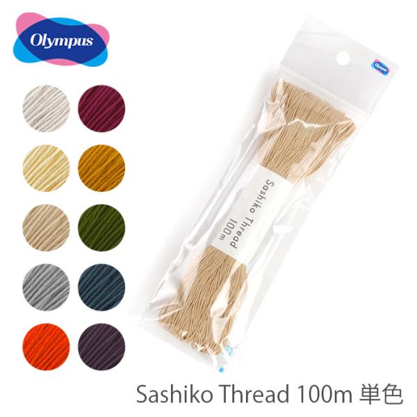 Olympus(オリムパス)Sashiko Thread 100m 単色日本独自の文化が海外で注目されつつあり、伝統的な刺し子を楽しみたいお客様に向けて更に日本らしさを追求した、昔から馴染みのある色や物・行事をイメージして色調されたシリーズ...