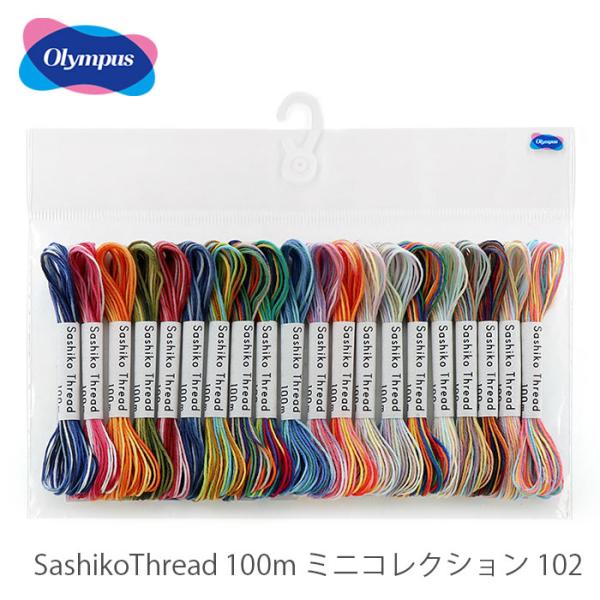 Olympus(オリムパス)SashikoThread 100m ミニコレクション 102「SashikoThread  100m」のボカシ・ミックス・カラフル・6colorsからセレクトした20色を、5mのかわいいミニかせサイズにしました...