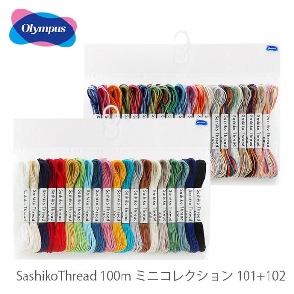 Olympus(オリムパス)SashikoThread 100m ミニコレクション 101+102「SashikoThread  100m」からセレクトした各20色を、5mのかわいいミニかせサイズにしました。少量でSashikoThread...