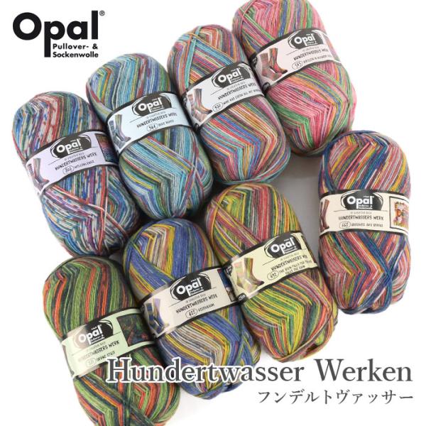 Opal(オパール)Hundertwasser Werken(フンデルトヴァッサー)ドイツTUTTO社の代表的ブランドOpal(オパール)のソックヤーン。オーストラリア人の有名画家「フンデルトヴァッサー」の絵画から色合いをイメージしたシリー...