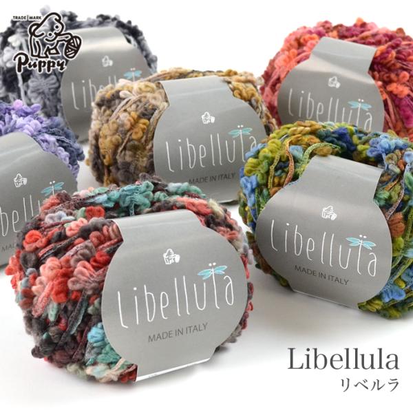 Puppy(パピー)Libellula(リベルラ)トンボを意味するその名は、この糸の形状から名付けられました。リベルラはギリシャにある清らかな水辺に生息するエメラルド色の希少種のトンボです。棒針、かぎ針ともに、形状を活かしたシンプルな編み地...