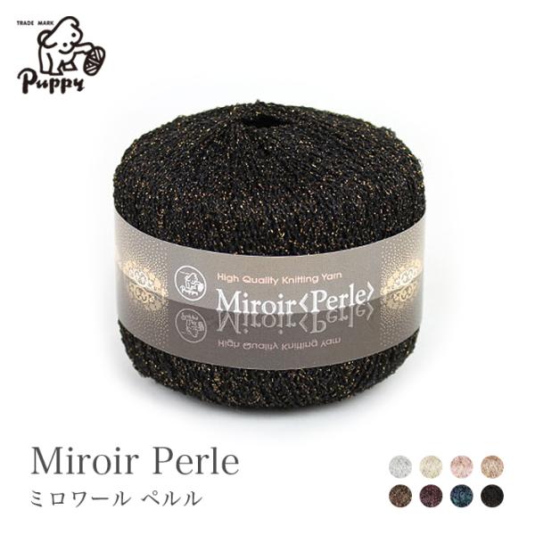 Puppy(パピー)MIROIR PERLE(ミロワール ペルル)「鏡」という意味の「ミロワール」。キラキラ光るラメ糸を使い、ビーズの粒(フランス語で「ペルル」)のように見えるノットヤーンです。他の糸と引き揃えてお使い下さい。細番手の糸なの...