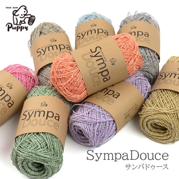 Puppy(パピー)Sympa Douce（サンパドゥース）「程よい甘さ」を意味するその名は、天然素材の持つ穏やかさと、クリアで明るい色味が心地よく調和していることから名付けられました。杢糸の色味を生かした爽やかなウエアや、アクセントになる...