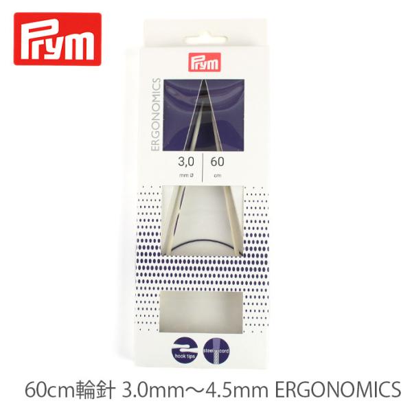 Prym(プリム)60cm輪針 3.0mm〜4.5mm ERGONOMICS(エルゴノミック)ドイツPrym社の、人間工学に基づき使いやすさを追求した「prym．ergonomics」シリーズの編み針です。この輪針は高品質の合成素材製でわず...