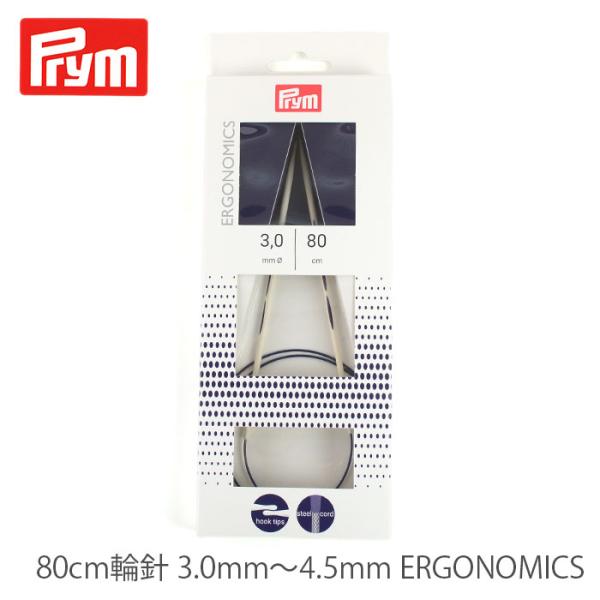 Prym(プリム)80cm輪針 3.0mm〜4.5mm ERGONOMICS(エルゴノミック)ドイツPrym社の、人間工学に基づき使いやすさを追求した「prym．ergonomics」シリーズの編み針です。この輪針は高品質の合成素材製でわず...