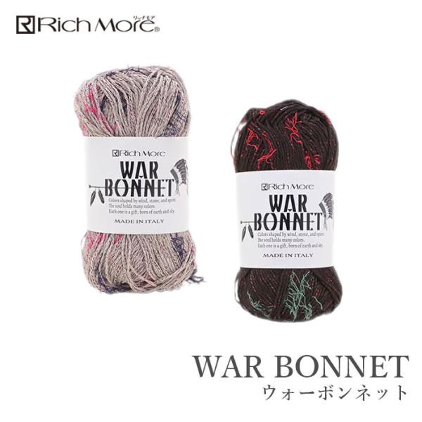 Rich More(リッチモア)WAR BONNET(ウォーボンネット)アクセントカラー2色を撚糸しながらベースカラーのリリヤーンで包んだ3色のレーヨン糸で構成したファンシーヤーンです。所々で内部のアクセントカラーが表面にモールのような表情...