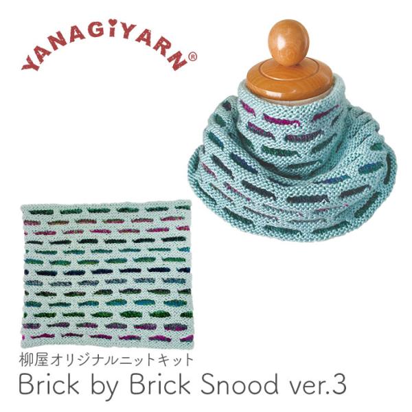 YANAGIYARN(ヤナギヤーン)Bloom,Alb Zauber ExtraのBrick by Brick Snood(ブリックバイブリックスヌード)カラフルなレンガを積み上げたような模様が楽しいデザインのスヌード。単色のブルームをベー...