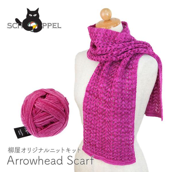 SCHOPPEL(ショッペル)Admiral Pro ShadowのArrowhead Scarf(アローヘッドスカーフ)ドイツの有名毛糸ブランド「SCHOPPEL」の「Admiral Pro Shadow」と編み図のキット。ドイツ生まれの...
