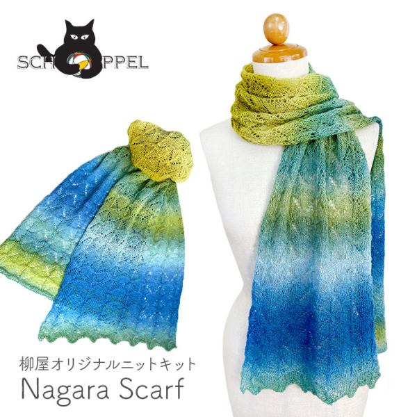 SCHOPPEL(ショッペル)Lace Ball 100のNagara Scarf(長良スカーフ)ドイツの有名毛糸ブランド「SCHOPPEL(ショッペル)」の「Lace Ball 100(レースボール 100)」と編み図のキット。ドイツ生ま...